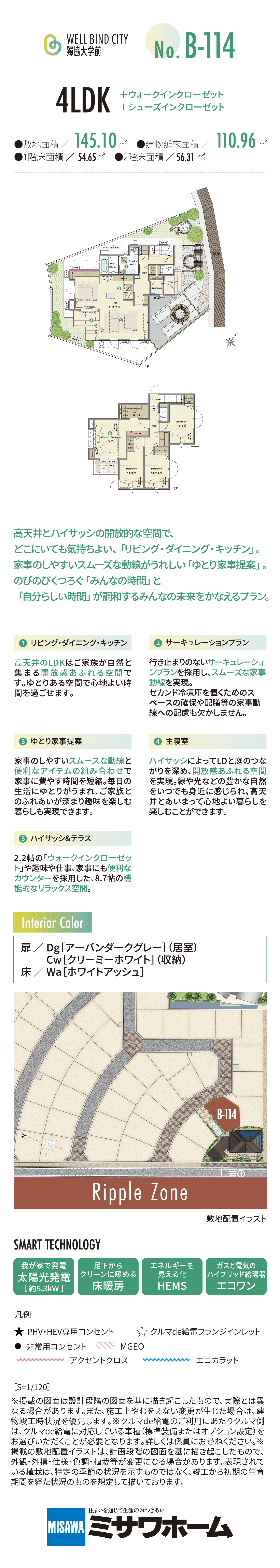 PLAN｜WELL BIND CITY 獨協大学前｜全373区画の大規模戸建街区。